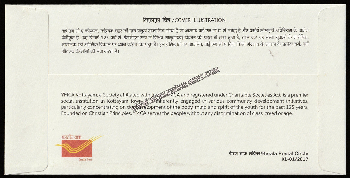 2017 YMCA Kottayam Celebrating 125th Year Special Cover #SPL-222 – Worldwidemint