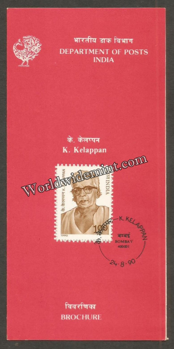 1990 K. Kelappan Brochure – Worldwide-mint