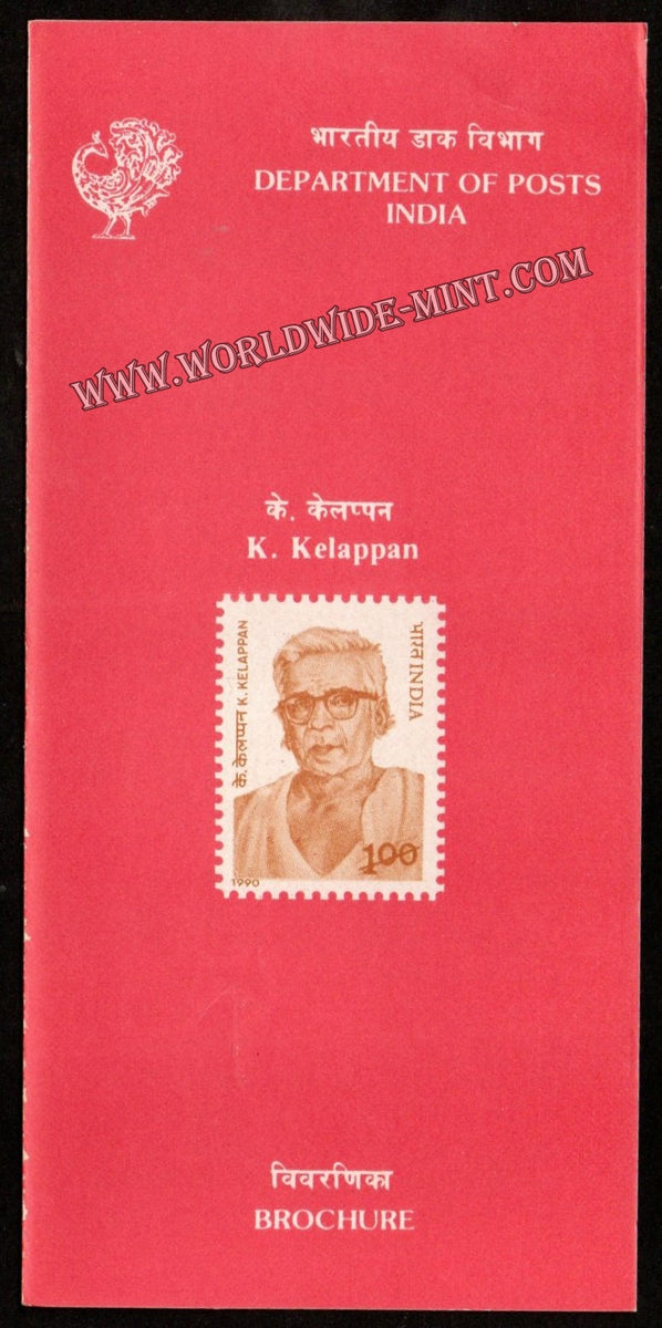 1990 K. Kelappan Plain Unstamped Brochure – Worldwidemint