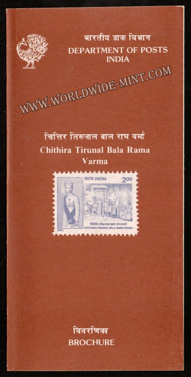 1991 Chithira Tirunal Bala Rama Verma Plain Unstamped Brochure ...