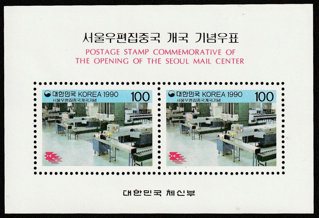 1990 South Korea Opening of Seoul Mail Centre MS #FOR-1663 – Worldwidemint