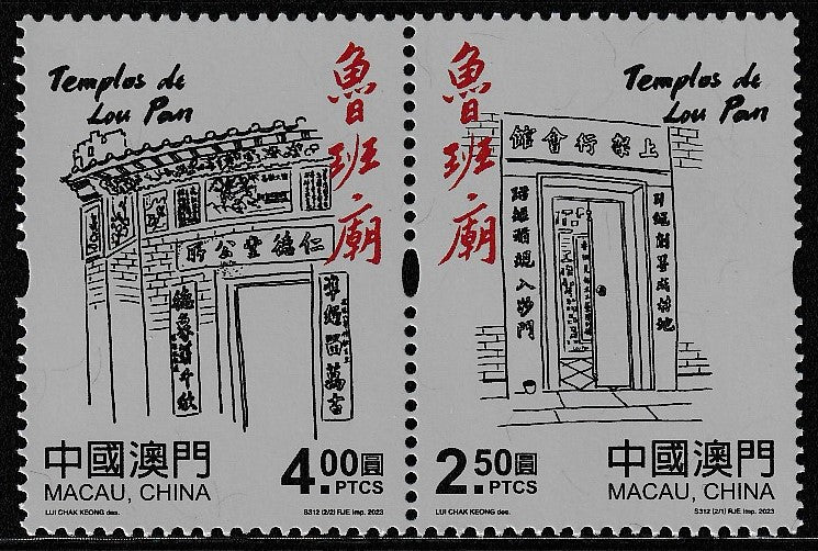 2023 Macau Lou Pan Temples #FOR-1910 – Worldwidemint