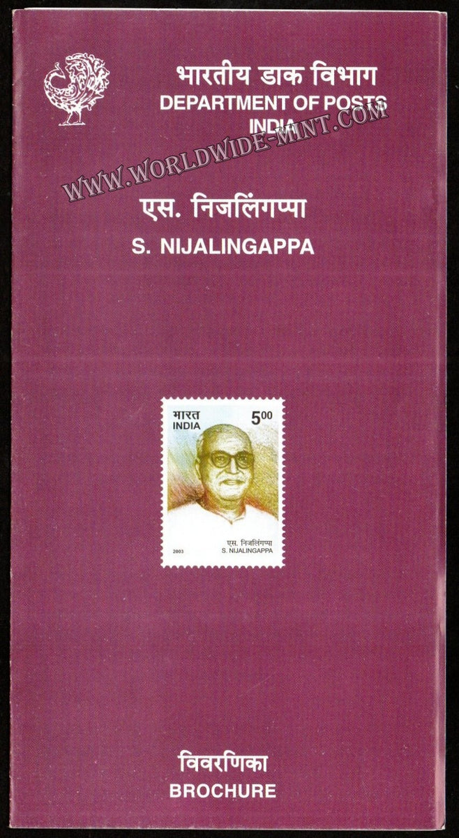 2003 INDIA S Nijalingappa Plain Unstamped Brochure – Worldwidemint