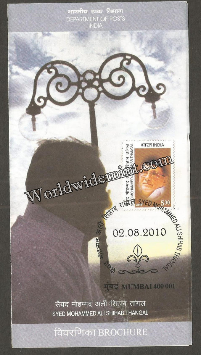 2010 INDIA INDIA Syed Mohammed Ali Shihab Thangal BROCHURE – Worldwidemint