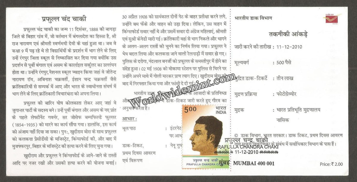 2010 INDIA INDIA Prafulla Chandra Chaki BROCHURE – Worldwidemint