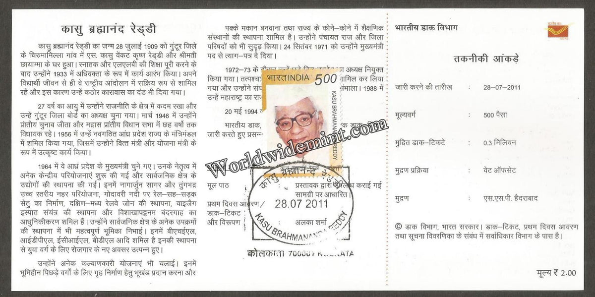 2011 INDIA Kasu Brahmananda Reddy Brochure – Worldwide-mint