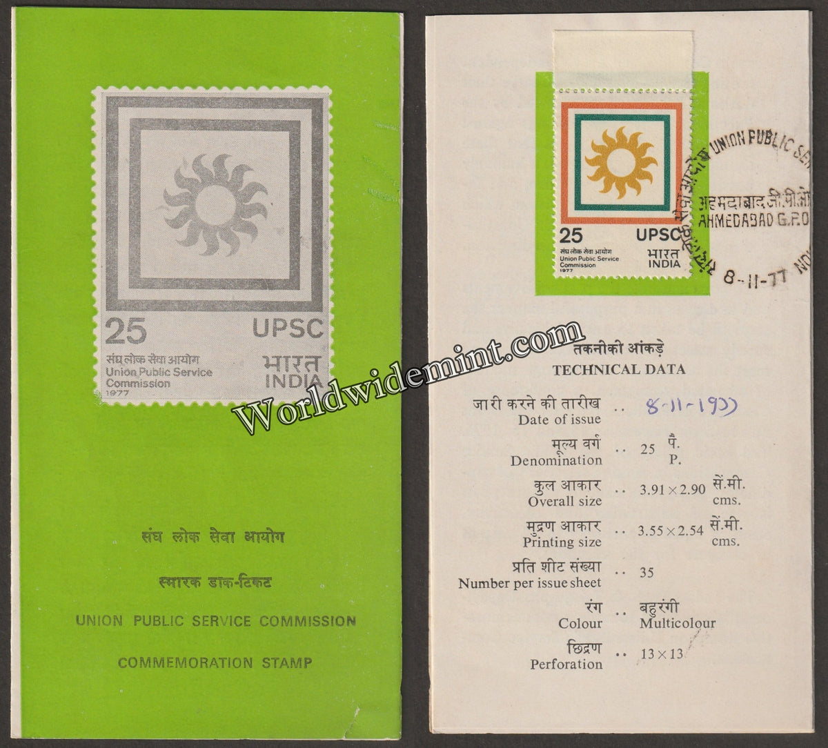 1977 Union Public Service Commission Brochure – Worldwidemint