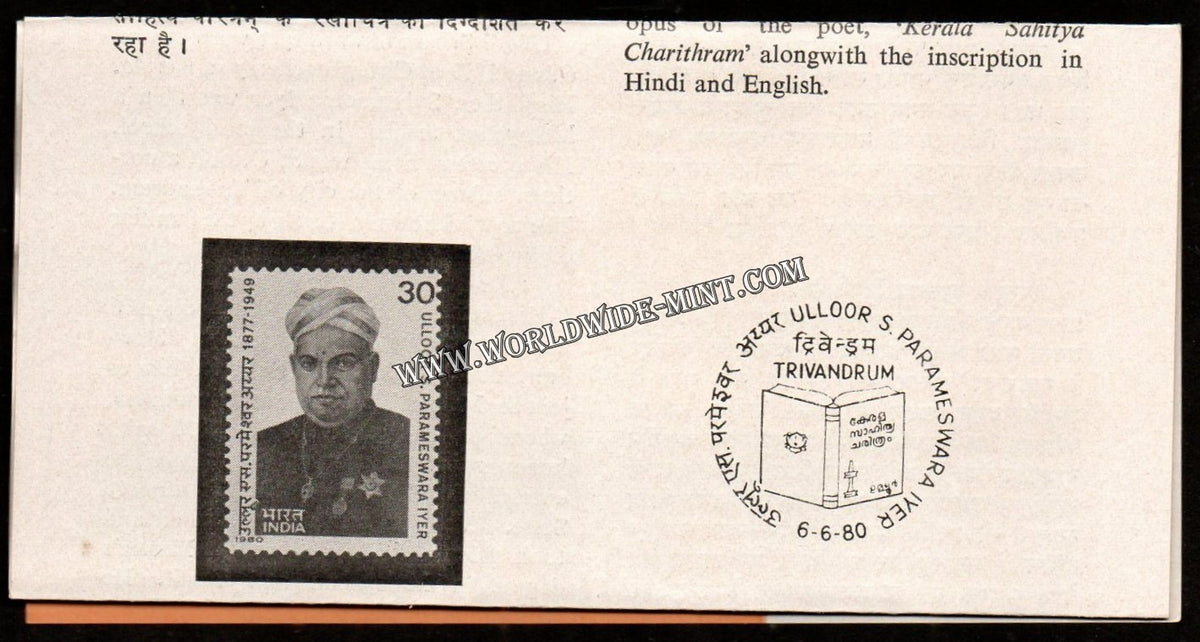 1980 Ulloor S Parameswara lyer Plain Unstamped Brochure – Worldwidemint
