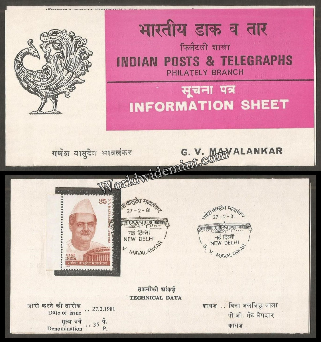 1981 Ganesh Vasudev Mavalankar Brochure – Worldwidemint