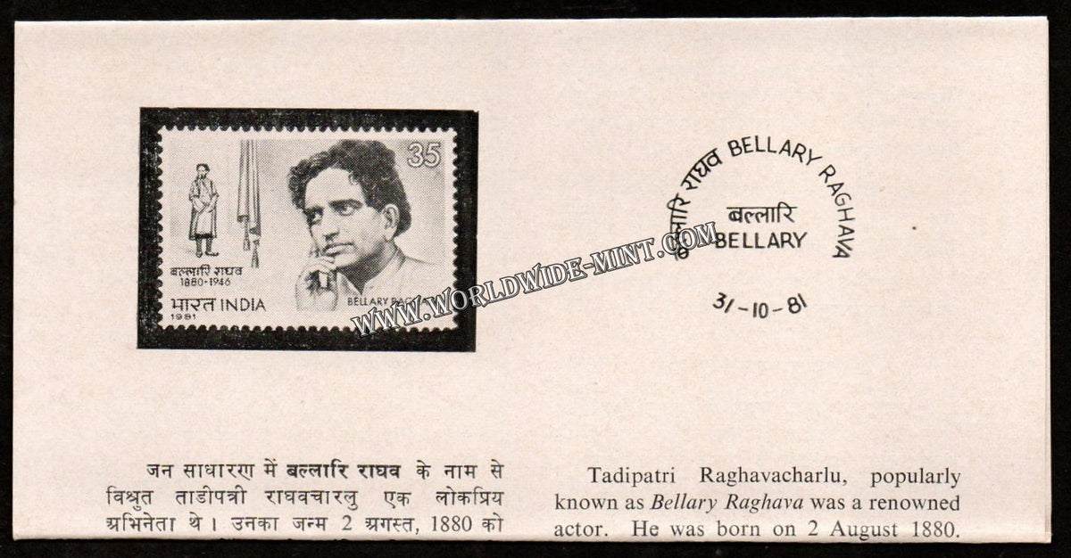1981 Bellary Raghava Plain Unstamped Brochure – Worldwidemint