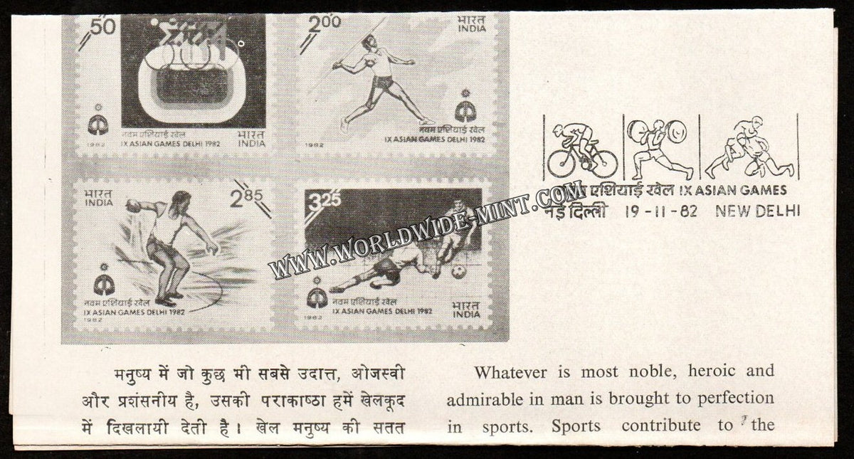 1982 IX Asian Games Delhi - 4v Set Plain Unstamped Brochure – Worldwidemint