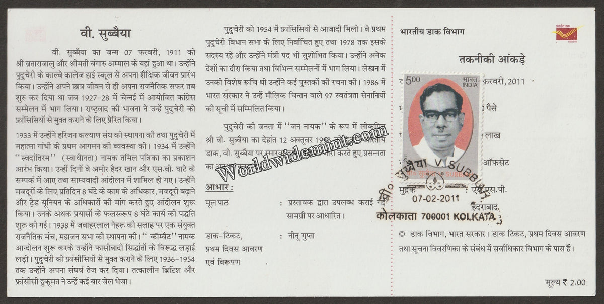 2011 INDIA V Subbiah Brochure – Worldwidemint