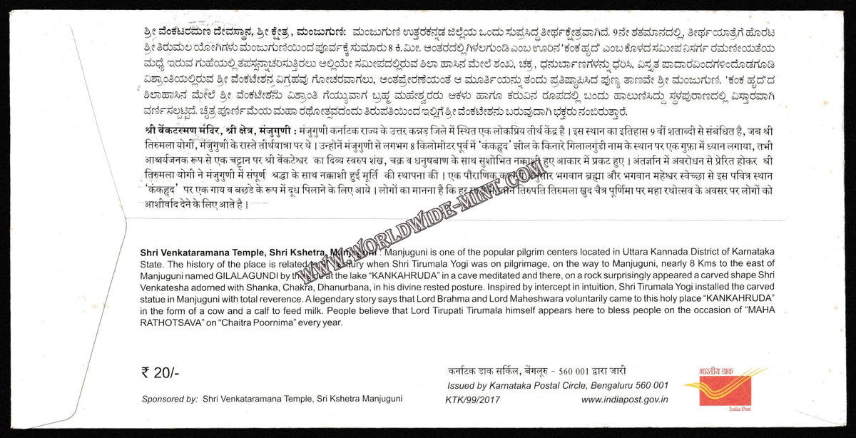 2017 UTTARAKANNADAPEX Sri Kshetra Manjuguni Special Cover #SPL-472 ...