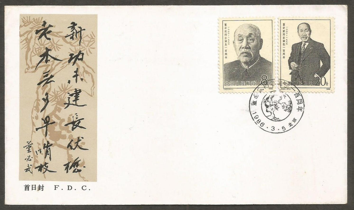 1986 China The 100th Anniversary of The Birth of Dong Biwu FDC #FB241 ...