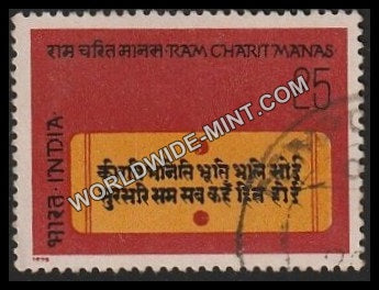 1975 Ram Charit Manas Used Stamp – Worldwidemint