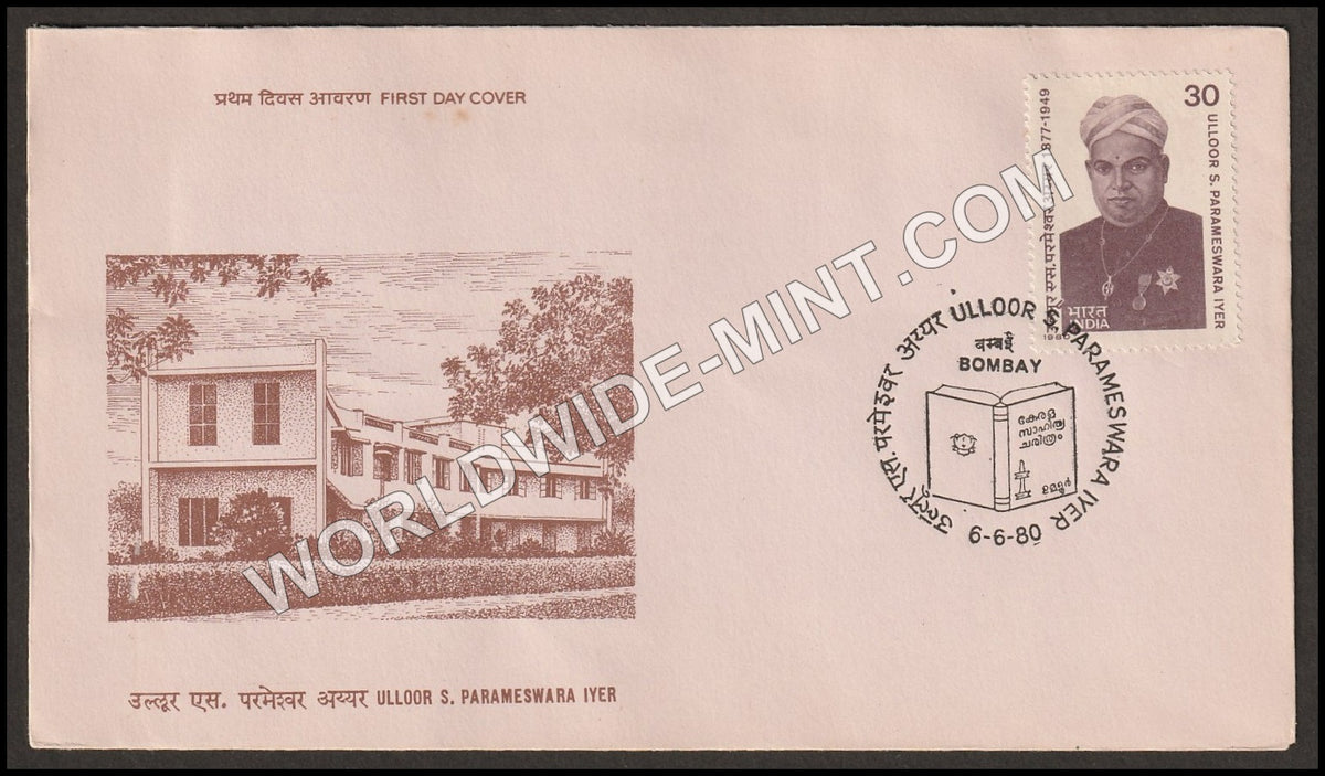 1980 Ulloor S Parameswara lyer FDC – Worldwidemint